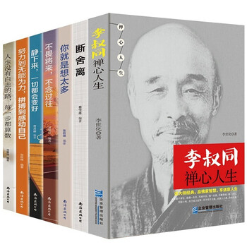 正版全套8册 弘一法师全集人生没什么不可放下 弘一法师的人生智慧哲学人生没有什么放不下次第花开 李叔同禅心人生全7册