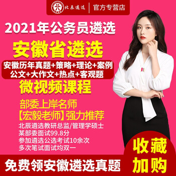 【北辰遴选】2022公务员遴选真题笔试备考宝典资料全国各省市北京市浙江省考试教材 安徽省笔试备考宝典+真题