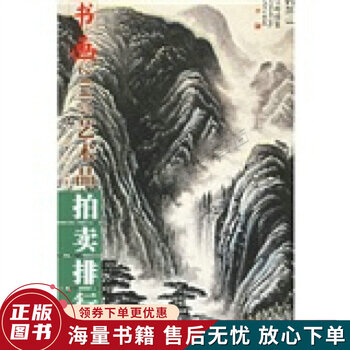 2005年艺术品拍卖排行榜