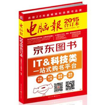 电脑报2015合订本