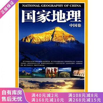 国家地理中国卷