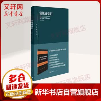 常规威慑论 图书