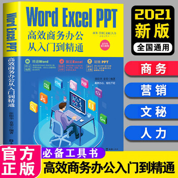 正版 Worder/Excel/PPT高效商务办公从入门到精通excel教程书数据处理 零基础学电脑