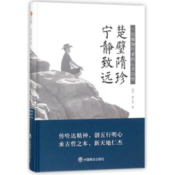 楚璧隋珍 宁静致远
