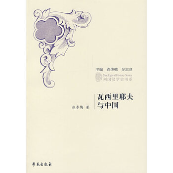 瓦西里耶夫与中国