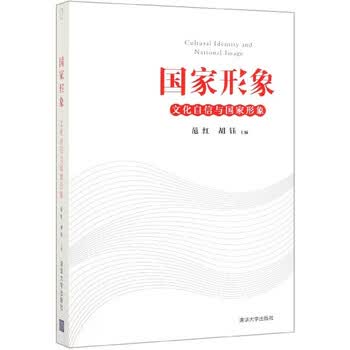 国家形象(文化自信与国家形象)