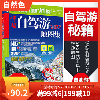 2022全新中国自驾游地图集 地图 自助游 高速公路网 全国交通地图册书 旅游攻略旅游地图册/集中国
