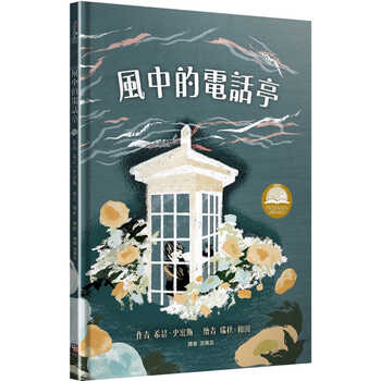 预售 希瑟-史密斯 风中的电话亭 字亩文化