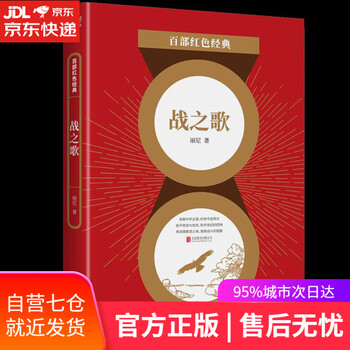 【正版图书】战之歌 丽尼 北京联合出版公司