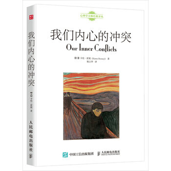 我们内心的冲突