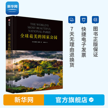 【新华网】全球美的国家公园 有书至美