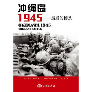 包邮：冲绳岛1945:最后的搏杀政治/军事  图书