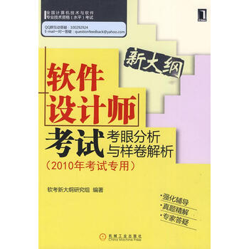 软件设计师考试考眼分析与样卷解析【正版图书，放心下单】