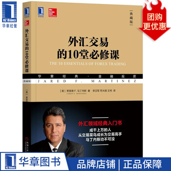 现货包邮 外汇交易的10堂必修课（典藏版）8052357