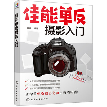 【正版图书】佳能单反摄影入门