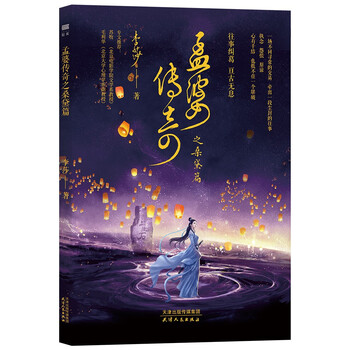 孟婆传奇之桑黛篇