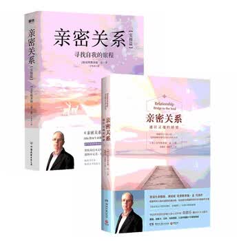 亲密关系（全2册）