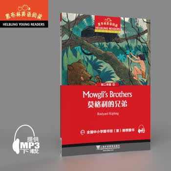 黑布林英语阅读 初二年级：2.莫格利的兄弟