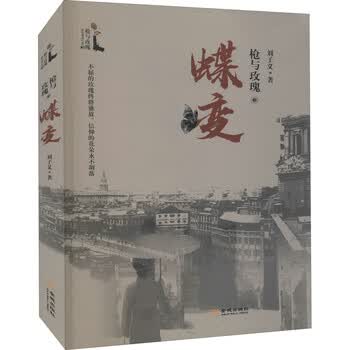 枪与玫瑰之蝶变