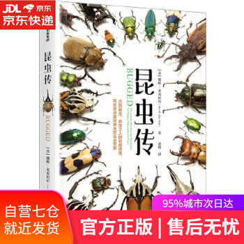 【正版图书】昆虫传 DavidMacNeal 中信出版社