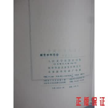 保证正版  可开发票！！新艺术创作论..