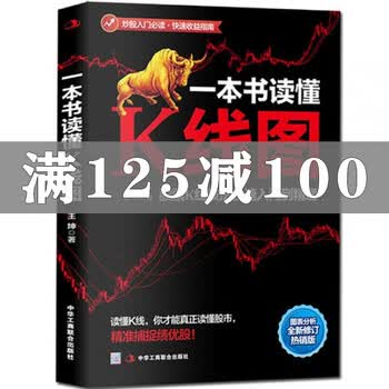 一本书读懂K线图 股票金融与投资理财入门教程 股市交易技术分析从零开始学习炒股的股票关于投资理财的书 投资理财