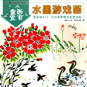 儿童美术培训大讲堂 童画宣言 水墨游戏画