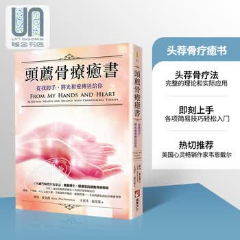 头荐骨疗癒书:从我的手，将光和爱传送给你 港台原版 Kate Mackinnon 橡实出版