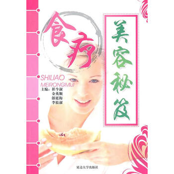 食疗美容秘笈 2011
