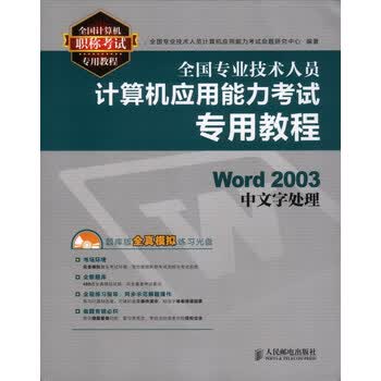 Word 2003中文字处理