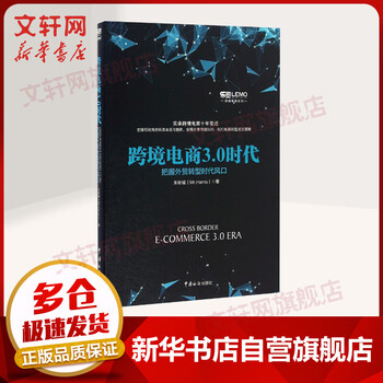 跨境电商3.0时代