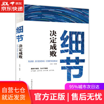 【正版图书】细节决定成败 文德 著 中国华侨出版社
