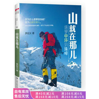 山就在那儿逐梦中环到珠峰