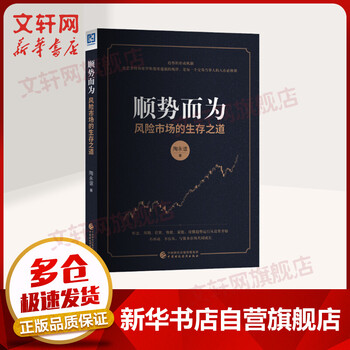 顺势而为 风险市场的生存之道