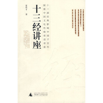 十三经讲座【正版图书】