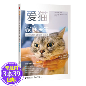 【包邮】养猫书养狗书指南宠物自然养育书籍 爱猫家庭医生：猫咪疾病快速诊断与处理
