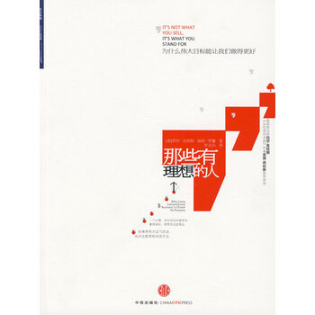 那些有理想的人【正版图书】
