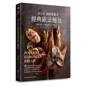 张宗贤纯粹麦香经典欧法面包 21  张宗贤  原水 进口原版