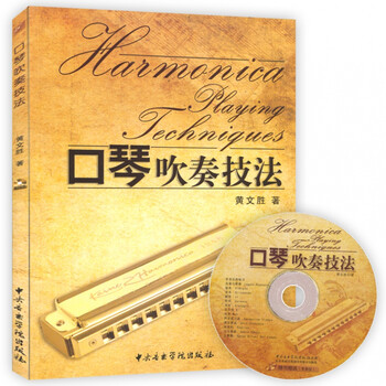【】口琴儿童成人初学者学生入门零基础自学教程书口琴曲谱口琴乐谱书口琴吹奏技法(附光盘)口琴音乐谱中央音乐学院