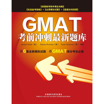 GMAT考前冲刺题库