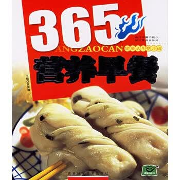 365营养早餐【保证正版】