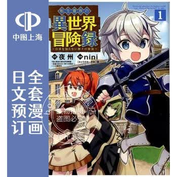 预售 日文转生贵族的异世界冒险录 全6卷 1-6 漫画 転生貴族の異世界冒険録