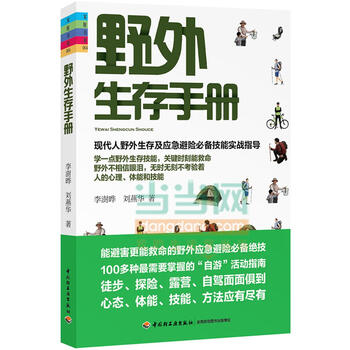 野外生存手册-家庭书架【正版图书，放心下单】
