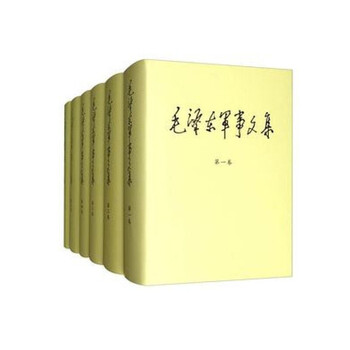 毛泽东军事文集（附读书札记）