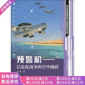 预警机信息化战争的空中帅府