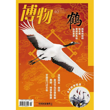 【单本】博物杂志 2022年1/2/3期2021年1-12期 青春少年版科普百科 期刊杂志中国国家地理青少年版6-12岁中小学生课外阅读科普百科全书博物君 2022年2期【鹤类图鉴】