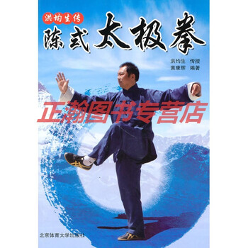 陈式太极拳【正版图书 放心购买】