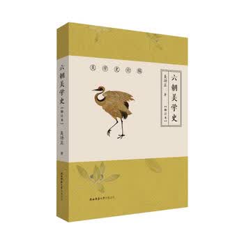 六朝美学史(修订本) 图书