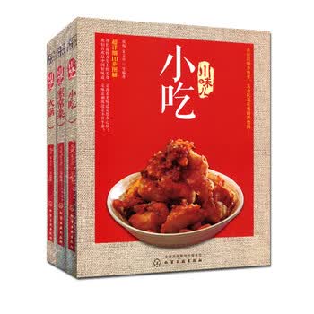 川味儿  化学工业出版社