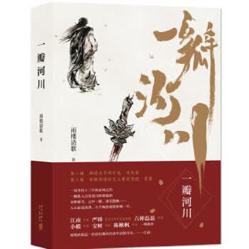一瓣河川